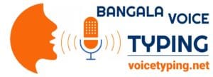 Bangla Voice Typing | বাংলা ভাষায় কথা বলুন এবং টাইপ করুন 2025