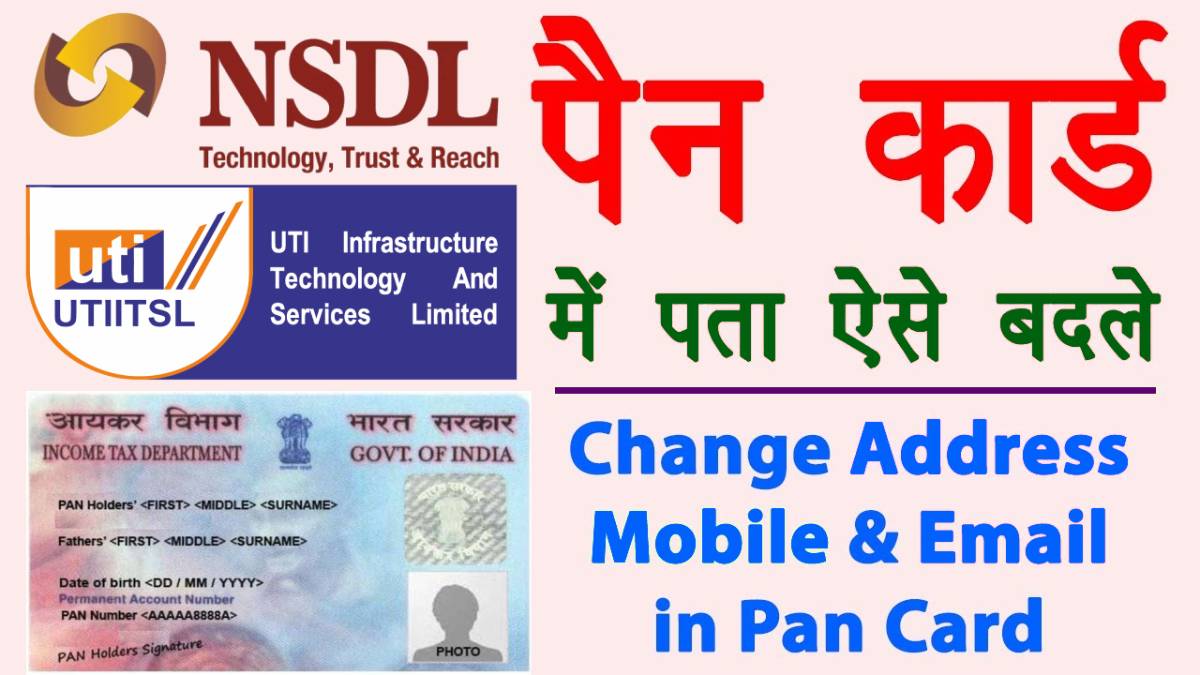 Pan Card Me Address Kaise Change Kare 2025 - Voice Typing
