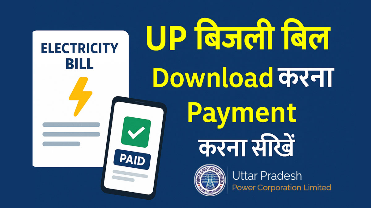 UP Bijli Bill Download करें और Payment करना सीखें [2025] - Voice Typing